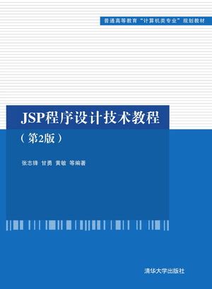 清华大学出版社 图书详情