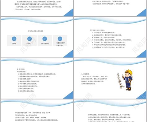 蓝色简约风电气安全技术电气安全培训ppt模板下载 觅知网