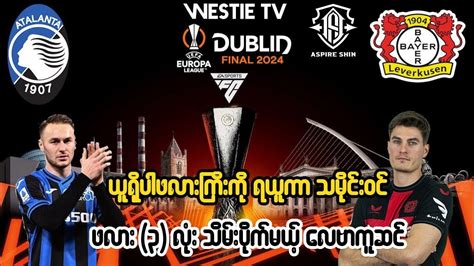 ယူရိုပါဖလားကြီးကိုရယူကာ သမိုင်းဝင်ဖလား ၃ လုံးသိမ်းပိုက်မယ့်လေဗာကူဆင် Youtube