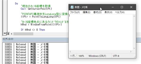 【vba×windowsapi】マウスカーソル位置にあるウィンドウのハンドルを取得する Liclog
