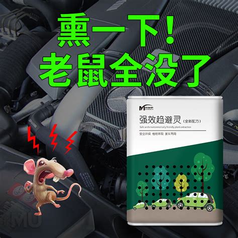 汽车驱鼠剂强力驱赶轿车里有老鼠怎么办车辆臭鼠灵老鼠爬车专用包虎窝淘 汽车驱鼠剂强力驱赶轿车里有老鼠怎么办车辆臭鼠灵老鼠爬车专用包虎窝淘