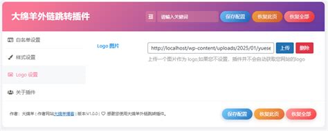 大绵羊外链跳转插件（开源） 大绵羊博客