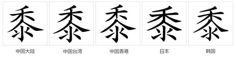 黍图册 360百科