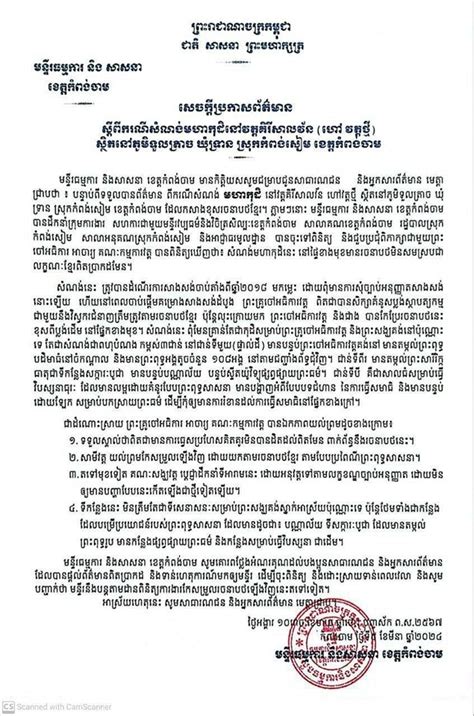 ព័ត៌មានពាក់ព័ន្ធសំណង់ «មហាកុដិ នៅវត្តថ្មី ដែលសាងសង់ខុសរចនាបថខ្មែរ