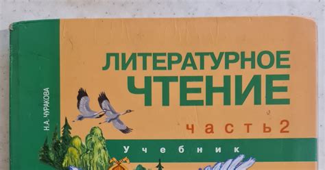 Стихи Учебник по Литературному чтению 4 класс 2 часть Пикабу