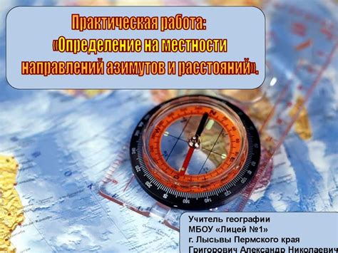 Определение на местности направлений азимутов и расстояний презентация онлайн