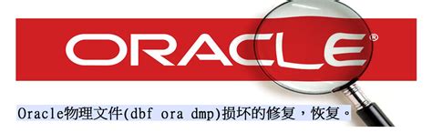 数据库 sql server，oracle，mysql 修复恢复。
