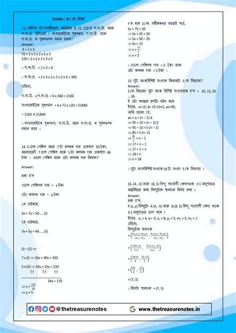Seba Class 10 Mathematics 2020 Question Paper Solution In Assamese The Treasure Notes
