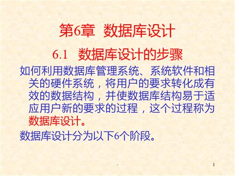 第六章 数据库设计ppt课件word文档在线阅读与下载无忧文档