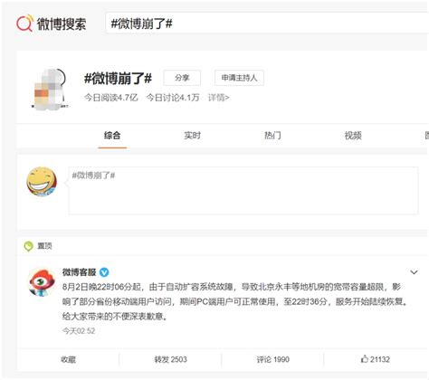 微博回应宕机原因自动扩容系统故障导致部分移动端访问异常 脉脉