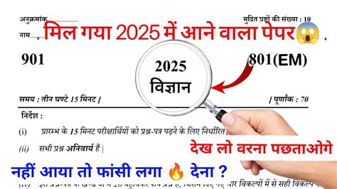 10th विज्ञान वायरल पेपरup Board Class 10th Science Paper 2025 Board Exam10th विज्ञान पेपर