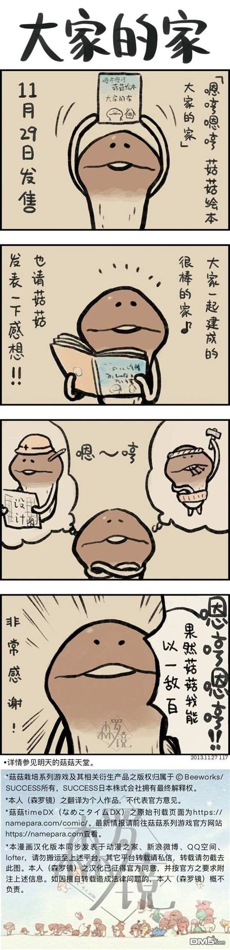 菇菇timeDX第117話2P 第1頁 劇情 奴奴漫畫