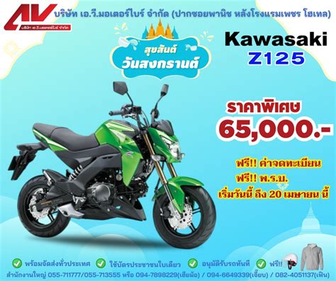 💦โปรโมชั่นพิเศษ ลดแล้ว บริษัท เอ วี มอเตอร์ไบร์ จำกัด
