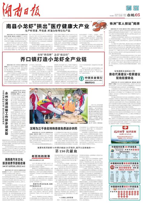 乔口镇打造小龙虾全产业链