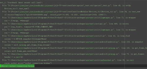 AIrtest1 2 1 使用pycharm执行脚本报OSError socket connection broken Issue