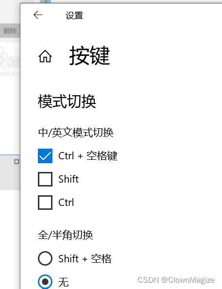 【如何修改输入法切换键】切换输入法键位修改 Csdn博客