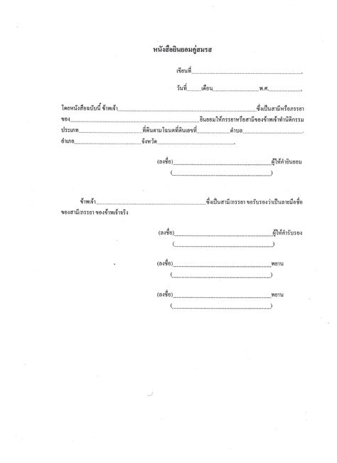 หลักฐานเอกสารต่าง ๆ เพื่อใช้ในการติดต่อทำนิติกรรม ณ สำนักงานที่ดิน