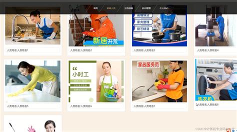 基于vuespring Boot家政服务人员预约系统iph9dvue Springboot家政服务预约系统vqfcg Csdn博客