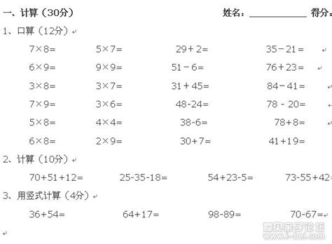 一年级升二年级数学练习试题 爱贝亲子网 入学入园互动交流 关爱孩子 关注教育！
