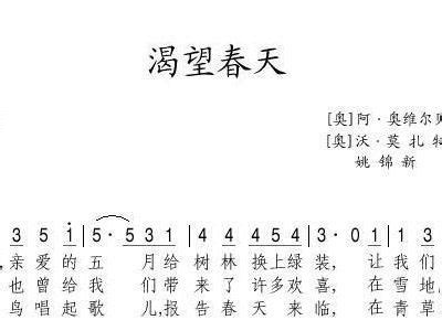 渴望春天 奥 歌谱 简谱 五线谱