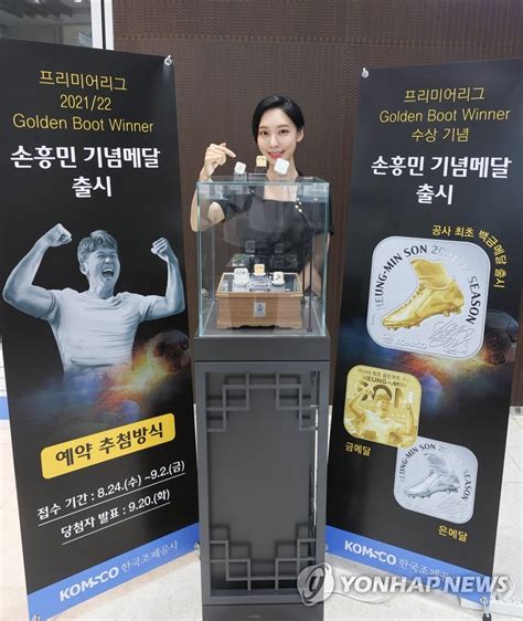 손흥민 골든부트 기념메달 공개식 연합뉴스