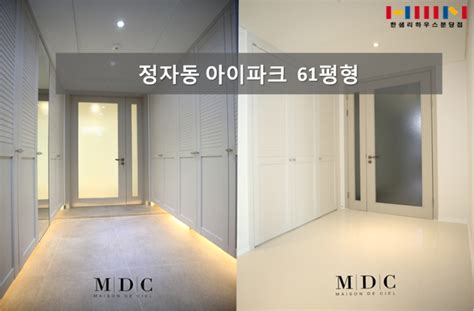 한샘리하우스분당점 분당인테리어 분당구 정자동 아이파크 61평형 네이버 블로그