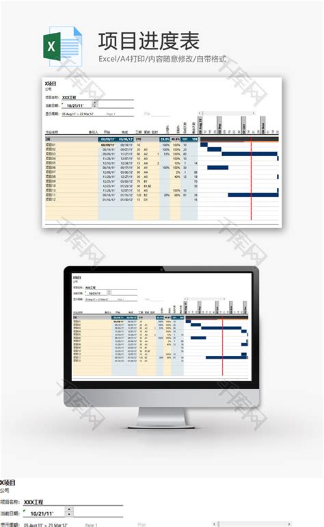 项目进度表excel模板 免费excel表格模板下载 千库网