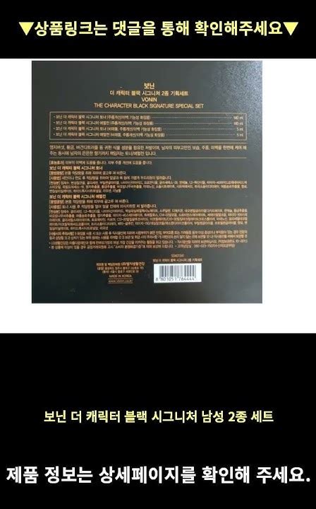 보닌 더 캐릭터 블랙 시그니처 남성 2종 세트 스킨 140ml 5ml 에멀전 140ml 5ml 1세트 높은 판매량 추천 Shorts 내돈내산 Youtube
