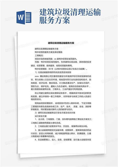 建筑垃圾清理运输服务方案 Word模板下载 编号qxmxnnjz 熊猫办公