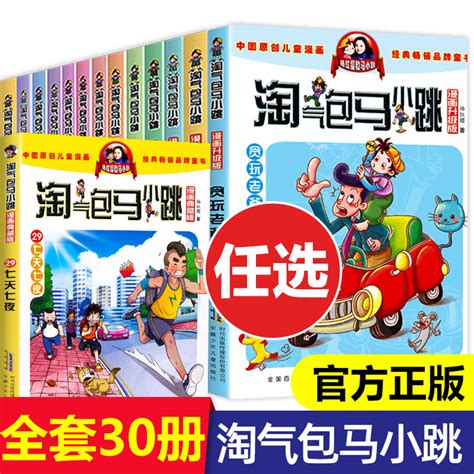 淘气包马小跳全套29册正版马小跳漫画版升级版漫画书漫画虎窝淘