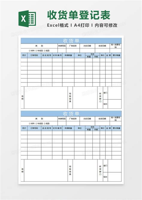 淡蓝简约收货单Excel模板下载 熊猫办公