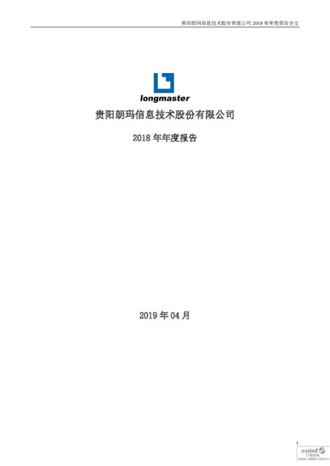 朗玛信息：2018年年度报告