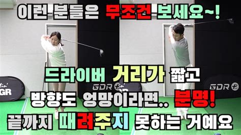 구독자 골프레슨 21 드라이버를 시원하게 휘둘러서 거리까지 늘리고 싶은 분들은 이 방법이 제일 빠르고 효과적이에요~sub