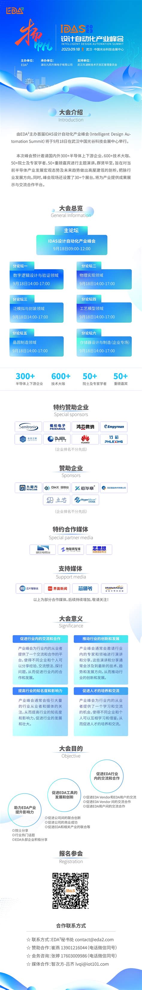 六大专题，创新碰撞，推动eda技术与产业发展 ｜首届idas设计自动化产业峰会火热报名中！ 全球半导体观察