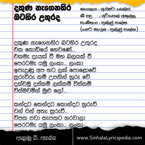 Sinhala Lyricspedia Dakuna Nagenahira Batahira Uthurada Ivor