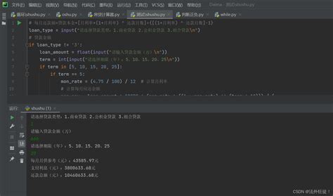 用python实现房贷计算器 python房贷计算器 csdn博客