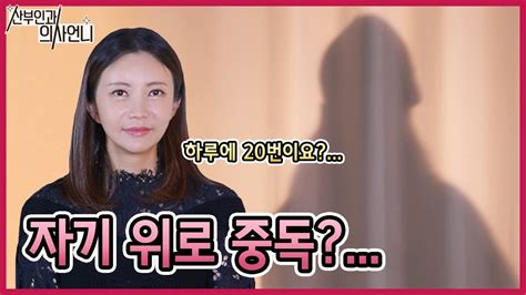 시도 때도 없이 하는 자기 위로 YouTube