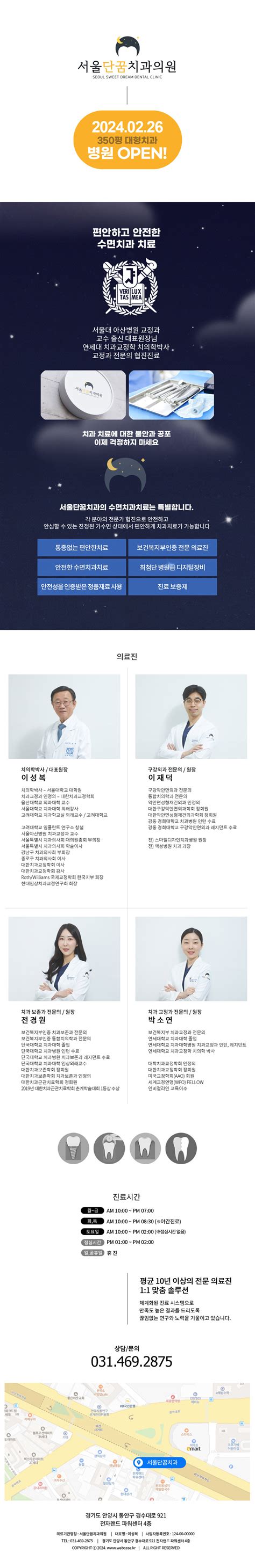 서울단꿈치과의원 안양시 동안구치과