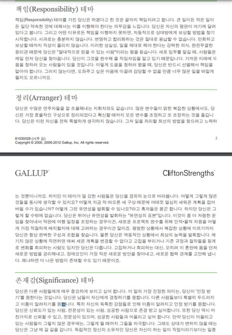 위대한 나의 발견 강점혁명 강점검사 네이버 블로그