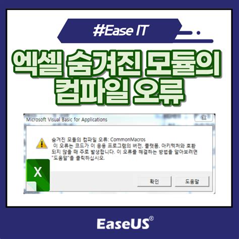 엑셀 숨겨진 모듈의 컴파일 오류 해결 네이버 블로그
