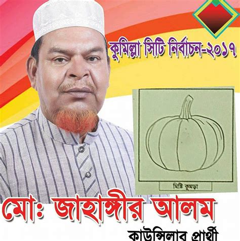 জাহাঙ্গীর আলম