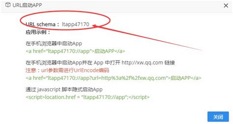 查看一门app的url Schema 一门app