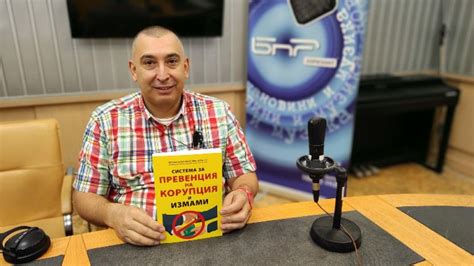 По света съществуват системи за превенция на корупция и измами било в държавни институции