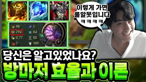 알고 계셨나요 방어력 마법저향력의 효율과 이론 Youtube