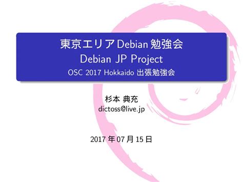 debian update osc 2017 hokkaido speaker deck