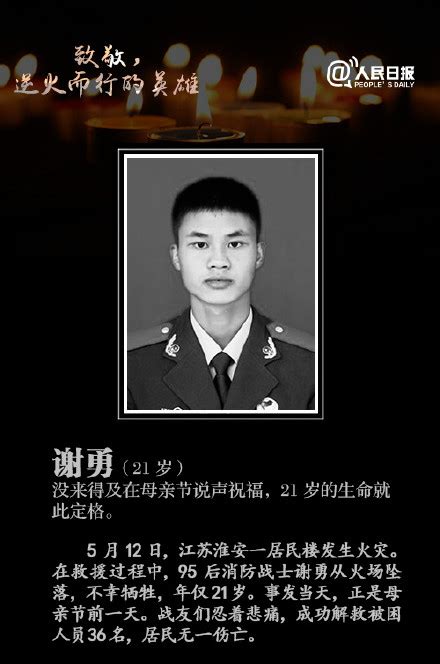 缅怀消防英烈，致敬英雄！只愿这名单，再短一点 消防百事通