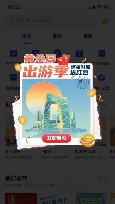 手绘国庆节弹窗广告