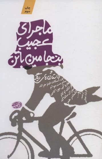 خرید و قیمت ماجرای عجیب بنجامین باتن و داستان‌های دیگر ترب