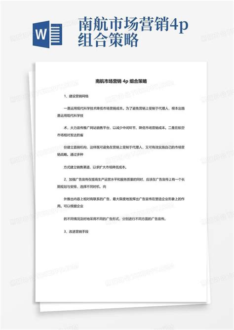 南航市场营销4p组合策略 Word模板下载 编号qyjggpea 熊猫办公