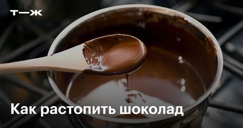 Как растопить шоколад в домашних условиях в микроволновке водяной бане и духовке